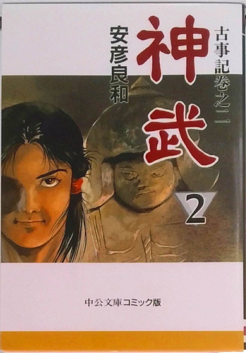◆◆◆おおむね良好な状態です。中古商品のため使用感等ある場合がございますが、品質には十分注意して発送いたします。 【毎日発送】 商品状態 著者名 安彦良和 出版社名 中央公論新社 発売日 1997年11月 ISBN 9784122030060