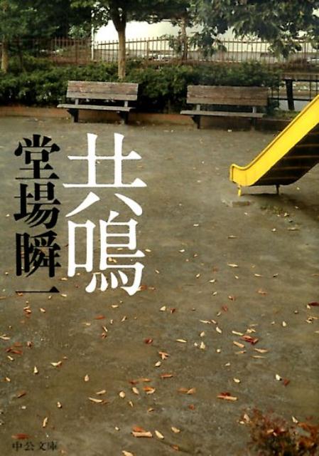 ◆◆◆非常にきれいな状態です。中古商品のため使用感等ある場合がございますが、品質には十分注意して発送いたします。 【毎日発送】 商品状態 著者名 堂場瞬一 出版社名 中央公論新社 発売日 2015年01月25日 ISBN 978412206...