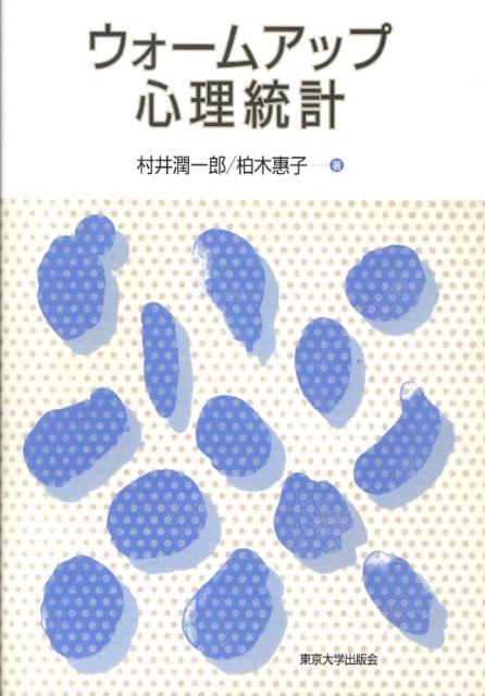 ◆◆◆非常にきれいな状態です。中古商品のため使用感等ある場合がございますが、品質には十分注意して発送いたします。 【毎日発送】 商品状態 著者名 村井潤一郎、柏木恵子 出版社名 東京大学出版会 発売日 2008年03月27日 ISBN 97...