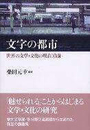 ◆◆◆非常にきれいな状態です。中古商品のため使用感等ある場合がございますが、品質には十分注意して発送いたします。 【毎日発送】 商品状態 著者名 柴田元幸 出版社名 東京大学出版会 発売日 2007年08月29日 ISBN 97841308...