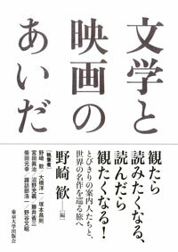 ◆◆◆非常にきれいな状態です。中古商品のため使用感等ある場合がございますが、品質には十分注意して発送いたします。 【毎日発送】 商品状態 著者名 野崎歓 出版社名 東京大学出版会 発売日 2013年06月24日 ISBN 978413083...