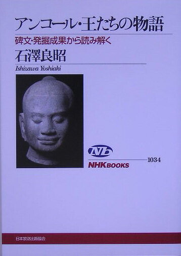 ◆◆◆歪みがあります。中古ですので多少の使用感がありますが、品質には十分に注意して販売しております。迅速・丁寧な発送を心がけております。【毎日発送】 商品状態 著者名 石澤良昭 出版社名 NHK出版 発売日 2005年07月 ISBN 97...
