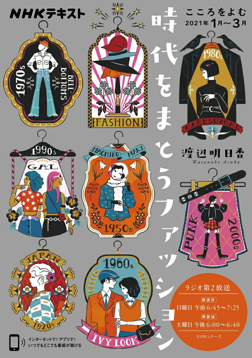 ◆◆◆非常にきれいな状態です。中古商品のため使用感等ある場合がございますが、品質には十分注意して発送いたします。 【毎日発送】 商品状態 著者名 渡辺明日香 出版社名 NHK出版 発売日 2020年12月25日 ISBN 978414911...
