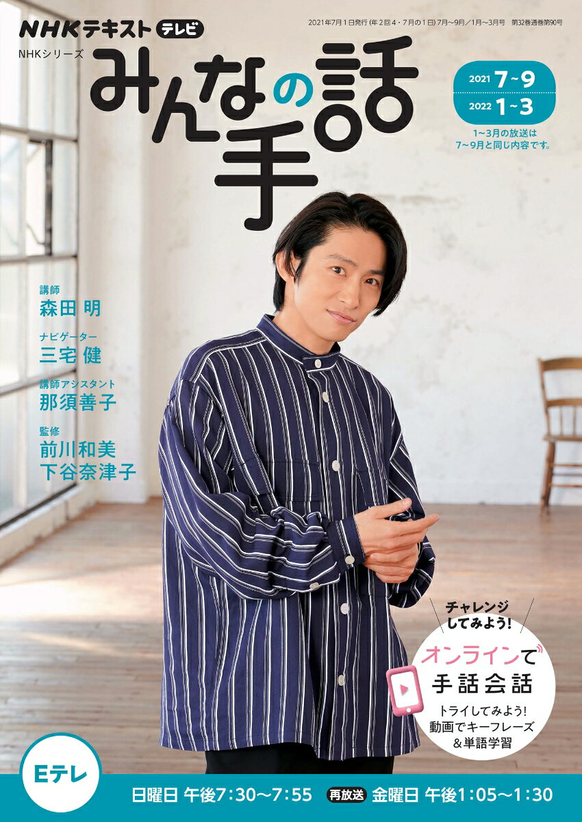 ◆◆◆非常にきれいな状態です。中古商品のため使用感等ある場合がございますが、品質には十分注意して発送いたします。 【毎日発送】 商品状態 著者名 森田明、三宅健 出版社名 NHK出版 発売日 2021年06月24日 ISBN 9784149...