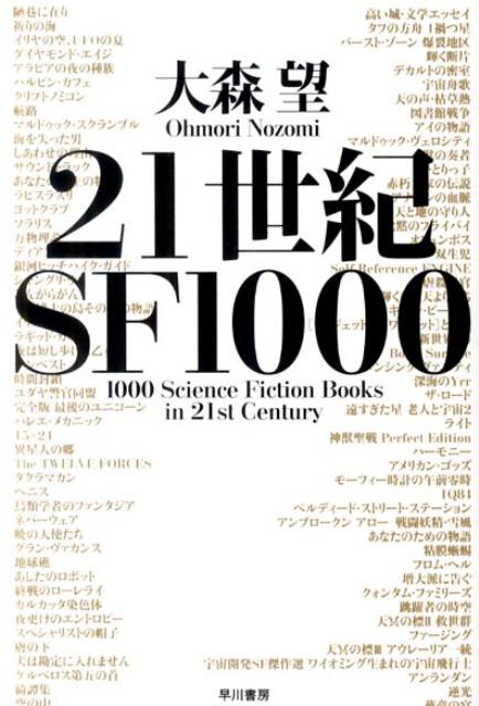 ◆◆◆非常にきれいな状態です。中古商品のため使用感等ある場合がございますが、品質には十分注意して発送いたします。 【毎日発送】 商品状態 著者名 大森望 出版社名 早川書房 発売日 2011年12月15日 ISBN 9784150310523