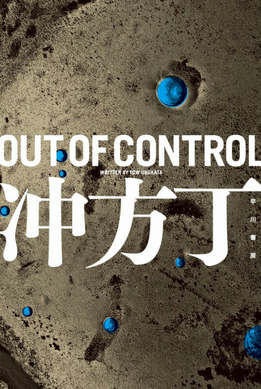 ◆◆◆非常にきれいな状態です。中古商品のため使用感等ある場合がございますが、品質には十分注意して発送いたします。 【毎日発送】 商品状態 著者名 冲方丁 出版社名 早川書房 発売日 2012年07月25日 ISBN 9784150310721