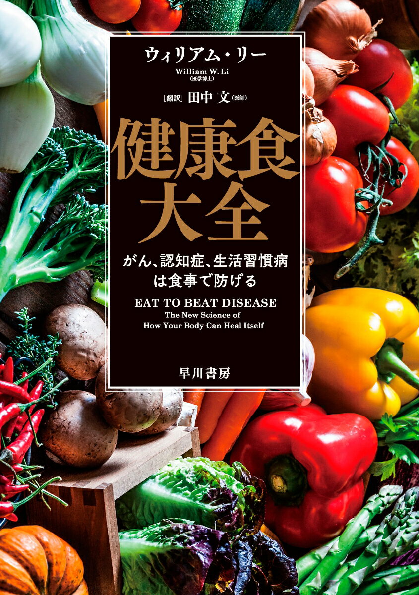 ◆◆◆小口に汚れがあります。中古ですので多少の使用感がありますが、品質には十分に注意して販売しております。迅速・丁寧な発送を心がけております。【毎日発送】 商品状態 著者名 ウィリアム・リー、田中文 出版社名 早川書房 発売日 2021年0...