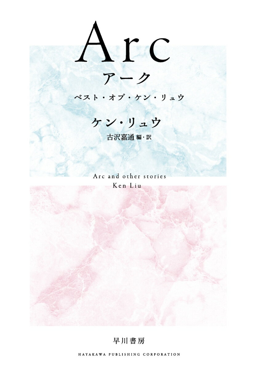 ◆◆◆非常にきれいな状態です。中古商品のため使用感等ある場合がございますが、品質には十分注意して発送いたします。 【毎日発送】 商品状態 著者名 ケン・リュウ、古沢嘉通 出版社名 早川書房 発売日 2021年05月25日 ISBN 9784...