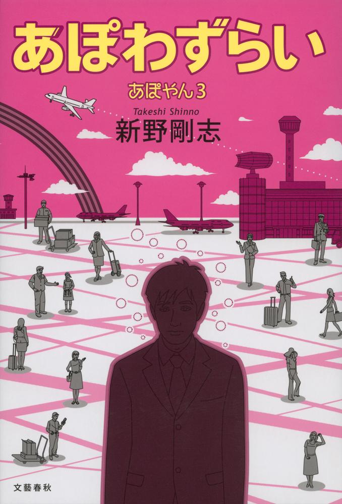 ◆◆◆おおむね良好な状態です。中古商品のため使用感等ある場合がございますが、品質には十分注意して発送いたします。 【毎日発送】 商品状態 著者名 新野剛志 出版社名 文藝春秋 発売日 2014年05月15日 ISBN 9784163900599