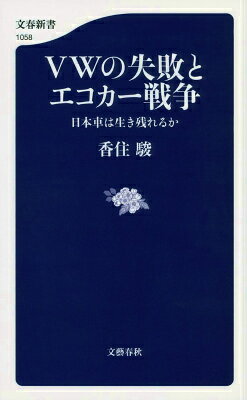 ◆◆◆非常にきれいな状態です。中古商品のため使用感等ある場合がございますが、品質には十分注意して発送いたします。 【毎日発送】 商品状態 著者名 香住駿 出版社名 文藝春秋 発売日 2015年12月20日 ISBN 9784166610587