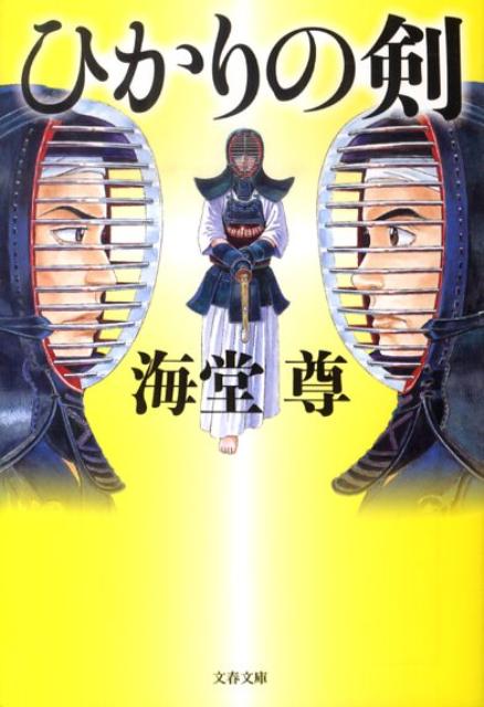 ◆◆◆おおむね良好な状態です。中古商品のため使用感等ある場合がございますが、品質には十分注意して発送いたします。 【毎日発送】 商品状態 著者名 海堂尊 出版社名 文藝春秋 発売日 2010年08月10日 ISBN 9784167790011