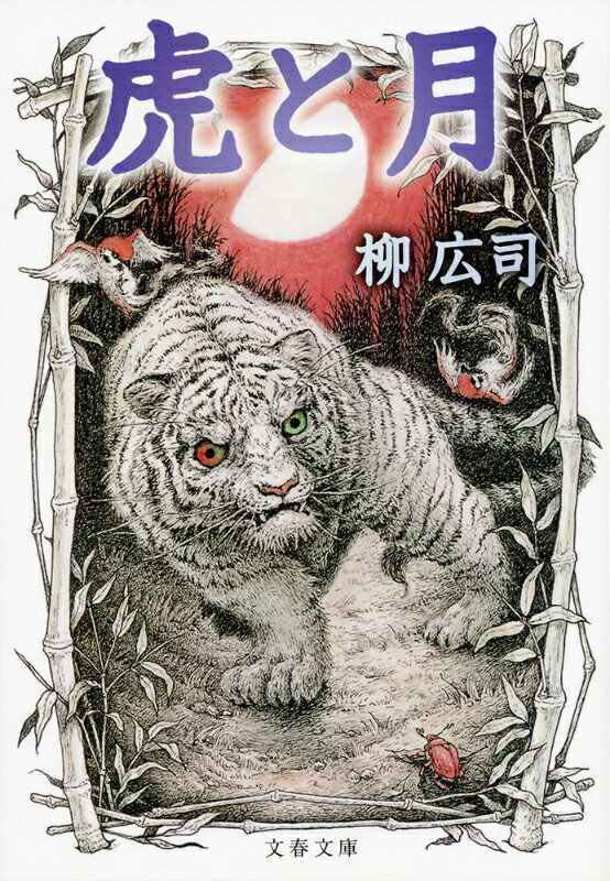 ◆◆◆非常にきれいな状態です。中古商品のため使用感等ある場合がございますが、品質には十分注意して発送いたします。 【毎日発送】 商品状態 著者名 柳広司 出版社名 文藝春秋 発売日 2014年01月10日 ISBN 9784167900113