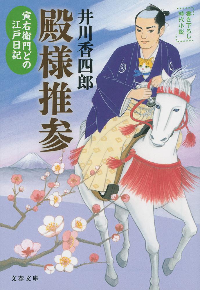 ◆◆◆非常にきれいな状態です。中古商品のため使用感等ある場合がございますが、品質には十分注意して発送いたします。 【毎日発送】 商品状態 著者名 井川香四郎 出版社名 文藝春秋 発売日 2018年02月10日 ISBN 9784167910174
