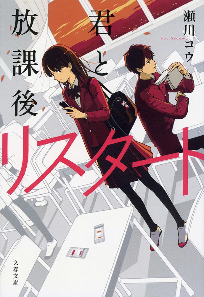 ◆◆◆非常にきれいな状態です。中古商品のため使用感等ある場合がございますが、品質には十分注意して発送いたします。 【毎日発送】 商品状態 著者名 瀬川コウ 出版社名 文藝春秋 発売日 2018年10月10日 ISBN 9784167910327