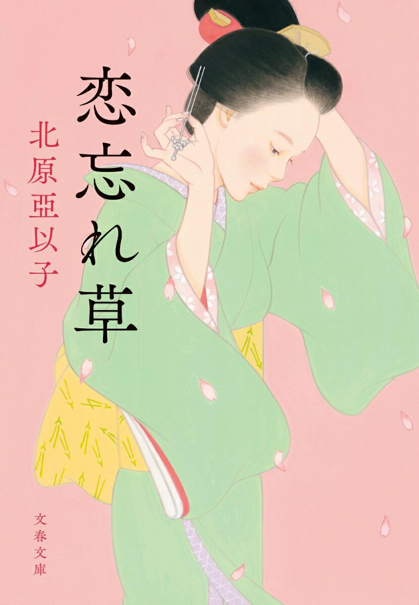 ◆◆◆非常にきれいな状態です。中古商品のため使用感等ある場合がございますが、品質には十分注意して発送いたします。 【毎日発送】 商品状態 著者名 北原亞以子 出版社名 文藝春秋 発売日 2023年03月10日 ISBN 9784167920128