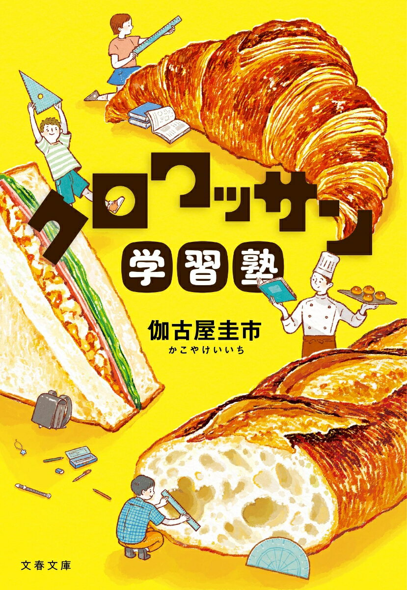 ◆◆◆非常にきれいな状態です。中古商品のため使用感等ある場合がございますが、品質には十分注意して発送いたします。 【毎日発送】 商品状態 著者名 伽古屋圭市 出版社名 文藝春秋 発売日 2023年06月10日 ISBN 9784167920548