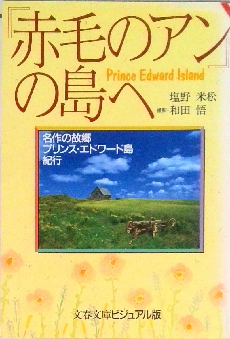 ◆◆◆おおむね良好な状態です。中古商品のため使用感等ある場合がございますが、品質には十分注意して発送いたします。 【毎日発送】 商品状態 著者名 塩野米松、和田悟 出版社名 文藝春秋 発売日 1990年02月01日 ISBN 9784168...