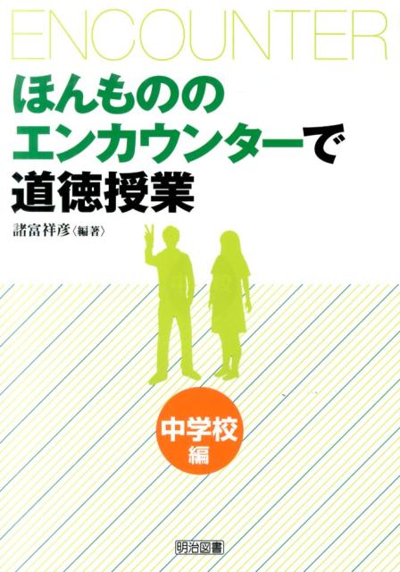 ◆◆◆非常にきれいな状態です。中古商品のため使用感等ある場合がございますが、品質には十分注意して発送いたします。 【毎日発送】 商品状態 著者名 諸富祥彦 出版社名 明治図書出版 発売日 2014年03月 ISBN 9784181170196