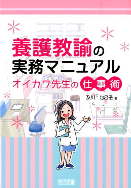 ◆◆◆全体的に使用感があります。中古ですので多少の使用感がありますが、品質には十分に注意して販売しております。迅速・丁寧な発送を心がけております。【毎日発送】 商品状態 著者名 及川比呂子 出版社名 明治図書出版 発売日 2015年05月 ...