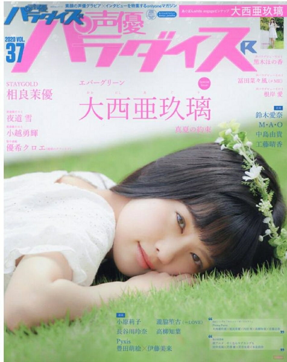 ◆◆◆おおむね良好な状態です。中古商品のため使用感等ある場合がございますが、品質には十分注意して発送いたします。 【毎日発送】 商品状態 著者名 声優パラダイスR編集部・編 出版社名 秋田書店 発売日 2020年07月30日 ISBN 97...