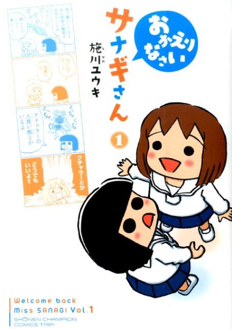 ◆◆◆非常にきれいな状態です。中古商品のため使用感等ある場合がございますが、品質には十分注意して発送いたします。 【毎日発送】 商品状態 著者名 施川ユウキ 出版社名 秋田書店 発売日 2014年12月10日 ISBN 9784253130769