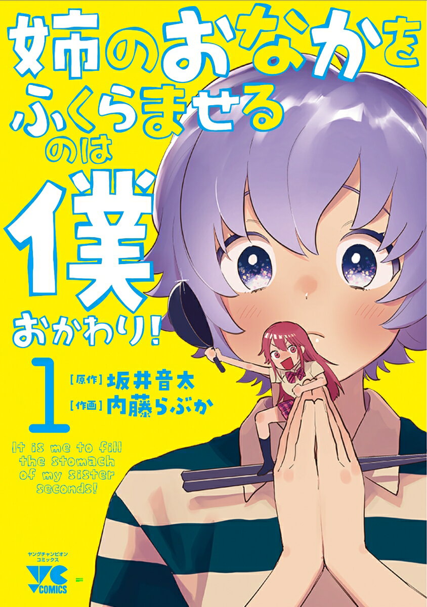 ◆◆◆非常にきれいな状態です。中古商品のため使用感等ある場合がございますが、品質には十分注意して発送いたします。 【毎日発送】 商品状態 著者名 坂井音太、内藤らぶか 出版社名 秋田書店 発売日 2021年01月20日 ISBN 97842...