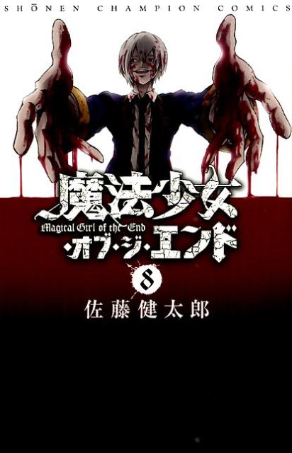 ◆◆◆おおむね良好な状態です。中古商品のため使用感等ある場合がございますが、品質には十分注意して発送いたします。 【毎日発送】 商品状態 著者名 佐藤健太郎（漫画家） 出版社名 秋田書店 発売日 2015年03月04日 ISBN 97842...