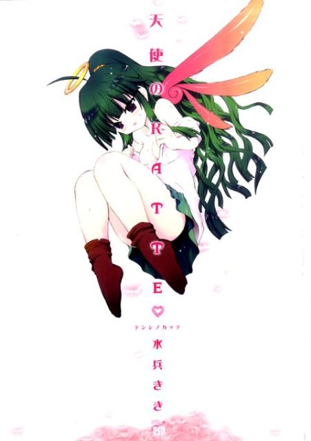 ◆◆◆非常にきれいな状態です。中古商品のため使用感等ある場合がございますが、品質には十分注意して発送いたします。 【毎日発送】 商品状態 著者名 水兵きき 出版社名 秋田書店 発売日 2011年02月18日 ISBN 9784253230742