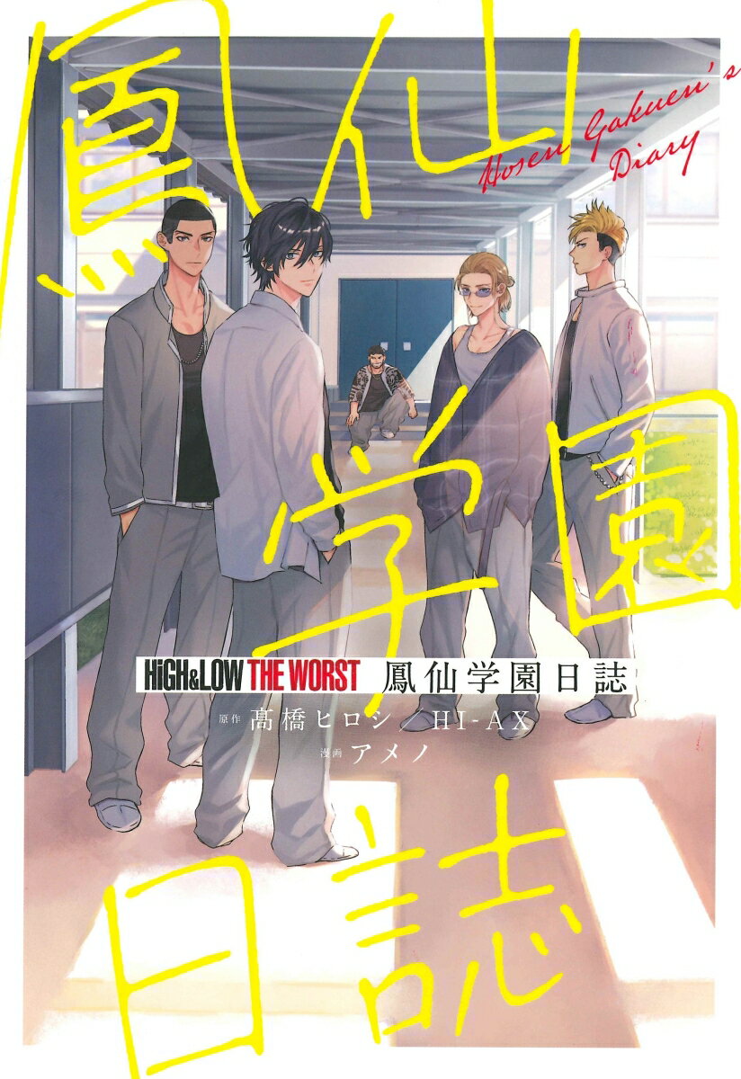◆◆◆おおむね良好な状態です。中古商品のため使用感等ある場合がございますが、品質には十分注意して発送いたします。 【毎日発送】 商品状態 著者名 高橋ヒロシ、HI−AX 出版社名 秋田書店 発売日 2020年11月6日 ISBN 97842...