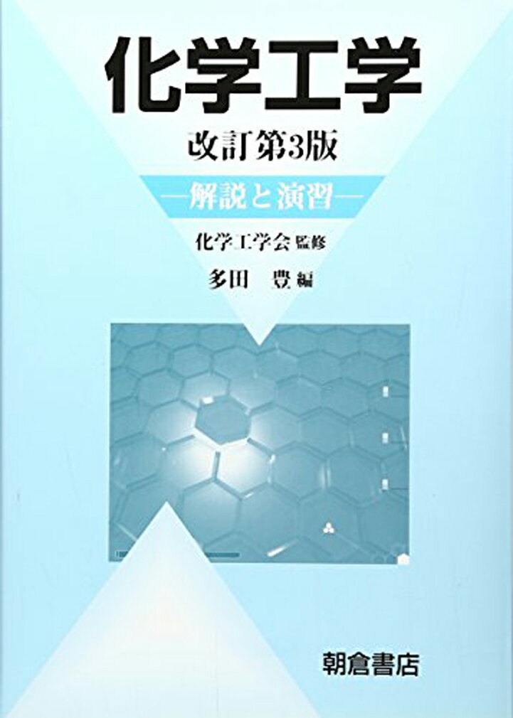 ◆◆◆おおむね良好な状態です。中古商品のため使用感等ある場合がございますが、品質には十分注意して発送いたします。 【毎日発送】 商品状態 著者名 多田豊、化学工学会 出版社名 朝倉書店 発売日 2008年03月 ISBN 978425425...