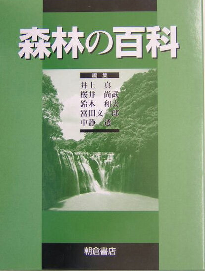 ◆◆◆非常にきれいな状態です。中古商品のため使用感等ある場合がございますが、品質には十分注意して発送いたします。 【毎日発送】 商品状態 著者名 井上真 出版社名 朝倉書店 発売日 2003年12月01日 ISBN 9784254470338