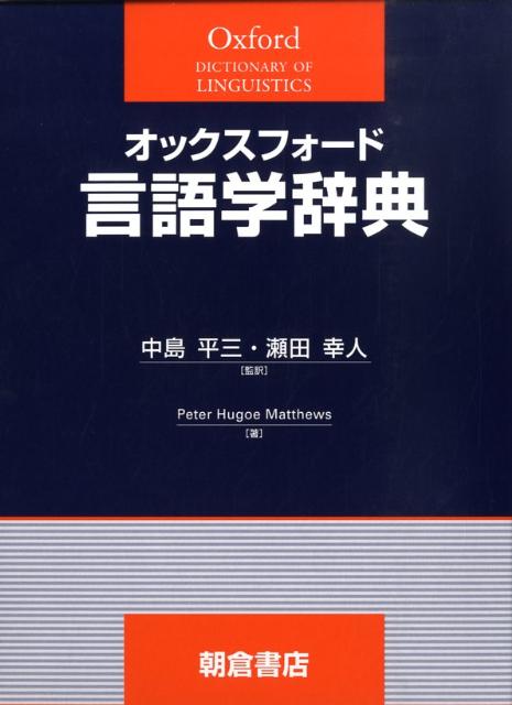 ◆◆◆おおむね良好な状態です。中古商品のため使用感等ある場合がございますが、品質には十分注意して発送いたします。 【毎日発送】 商品状態 著者名 中島平三、瀬田幸人 出版社名 朝倉書店 発売日 2009年02月 ISBN 978425451...