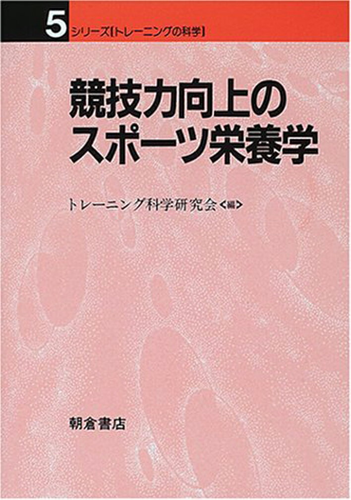 ◆◆◆カバーに日焼けがあります。中古ですので多少の使用感がありますが、品質には十分に注意して販売しております。迅速・丁寧な発送を心がけております。【毎日発送】 商品状態 著者名 トレ−ニング科学研究会 出版社名 朝倉書店 発売日 2001年...