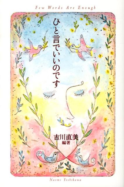 ◆◆◆おおむね良好な状態です。中古商品のため使用感等ある場合がございますが、品質には十分注意して発送いたします。 【毎日発送】 商品状態 著者名 吉川直美 出版社名 いのちのことば社 発売日 2013年02月 ISBN 9784264030614