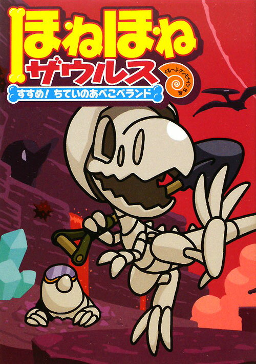 ◆◆◆表紙に使用感があります。中古ですので多少の使用感がありますが、品質には十分に注意して販売しております。迅速・丁寧な発送を心がけております。【毎日発送】 商品状態 著者名 ぐる−ぷ・アンモナイツ、カバヤ食品株式会社 出版社名 岩崎書店 ...