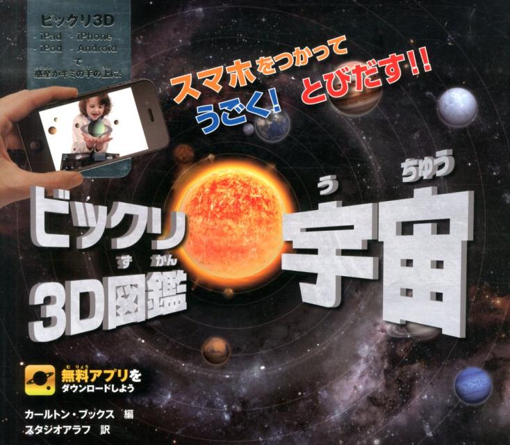◆◆◆全体的に使用感があります。中古ですので多少の使用感がありますが、品質には十分に注意して販売しております。迅速・丁寧な発送を心がけております。【毎日発送】 商品状態 著者名 カ−ルトン・ブックス、スタジオアラフ 出版社名 岩崎書店 発売...