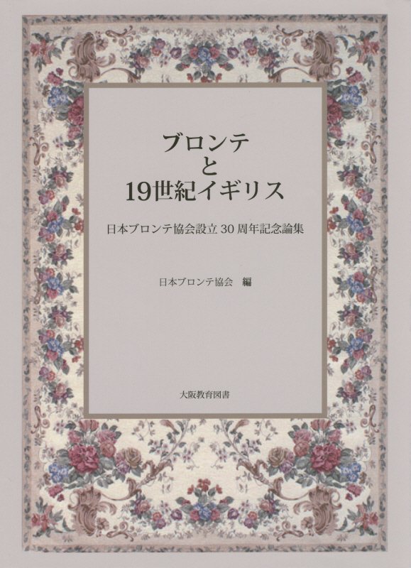 ◆◆◆非常にきれいな状態です。中古商品のため使用感等ある場合がございますが、品質には十分注意して発送いたします。 【毎日発送】 商品状態 著者名 日本ブロンテ協会 出版社名 大阪教育図書 発売日 2015年10月 ISBN 97842712...