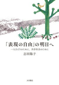 ◆◆◆おおむね良好な状態です。中古商品のため使用感等ある場合がございますが、品質には十分注意して発送いたします。 【毎日発送】 商品状態 著者名 志田陽子 出版社名 大月書店 発売日 2018年10月15日 ISBN 9784272240142