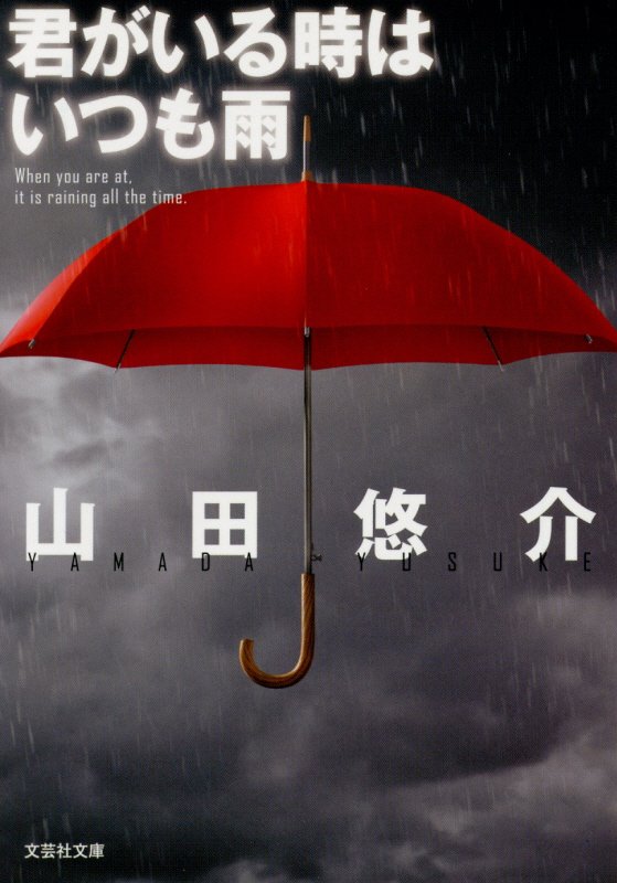 ◆◆◆おおむね良好な状態です。中古商品のため使用感等ある場合がございますが、品質には十分注意して発送いたします。 【毎日発送】 商品状態 著者名 山田悠介 出版社名 文芸社 発売日 2014年12月15日 ISBN 9784286160351