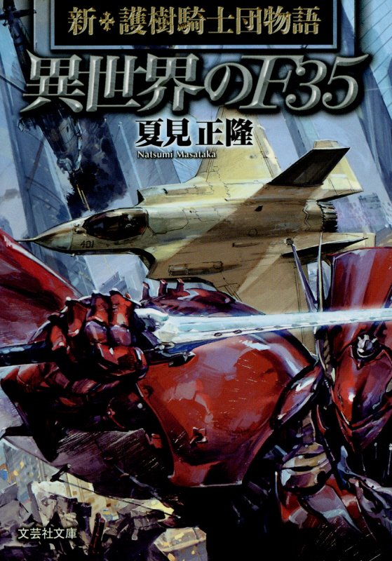 ◆◆◆非常にきれいな状態です。中古商品のため使用感等ある場合がございますが、品質には十分注意して発送いたします。 【毎日発送】 商品状態 著者名 夏見正隆 出版社名 文芸社 発売日 2014年12月15日 ISBN 9784286160528