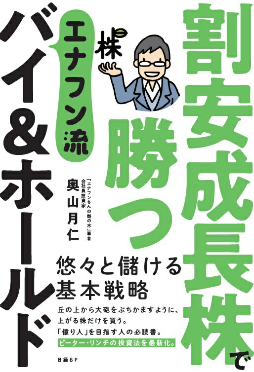 ◆◆◆小口に汚れがあります。中古ですので多少の使用感がありますが、品質には十分に注意して販売しております。迅速・丁寧な発送を心がけております。【毎日発送】 商品状態 著者名 奥山月仁 出版社名 日経BP 発売日 2021年11月22日 IS...