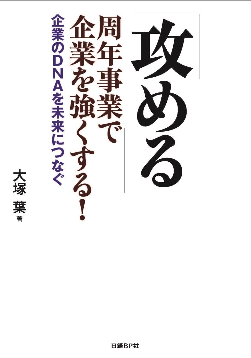 ◆◆◆カバーに使用感があります。中古ですので多少の使用感がありますが、品質には十分に注意して販売しております。迅速・丁寧な発送を心がけております。【毎日発送】 商品状態 著者名 大塚葉 出版社名 日経BP 発売日 2018年12月17日 I...
