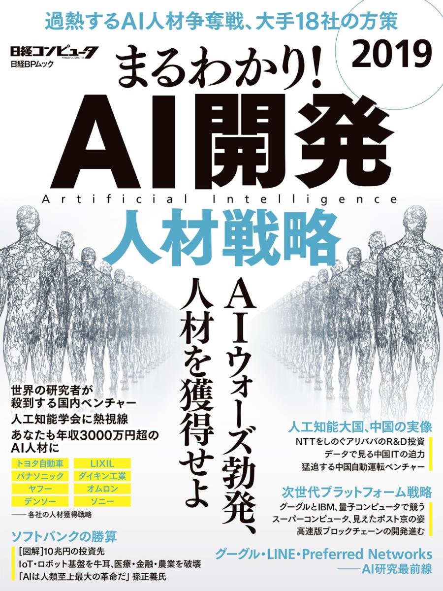 ◆◆◆おおむね良好な状態です。中古商品のため使用感等ある場合がございますが、品質には十分注意して発送いたします。 【毎日発送】 商品状態 著者名 日経xTECH、日経コンピュータ 出版社名 日経BP 発売日 2018年10月17日 ISBN...