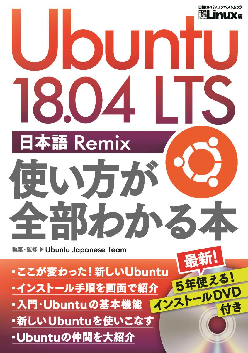 ◆◆◆非常にきれいな状態です。中古商品のため使用感等ある場合がございますが、品質には十分注意して発送いたします。 【毎日発送】 商品状態 著者名 日経Linux 出版社名 日経BP 発売日 2018年10月02日 ISBN 97842961...