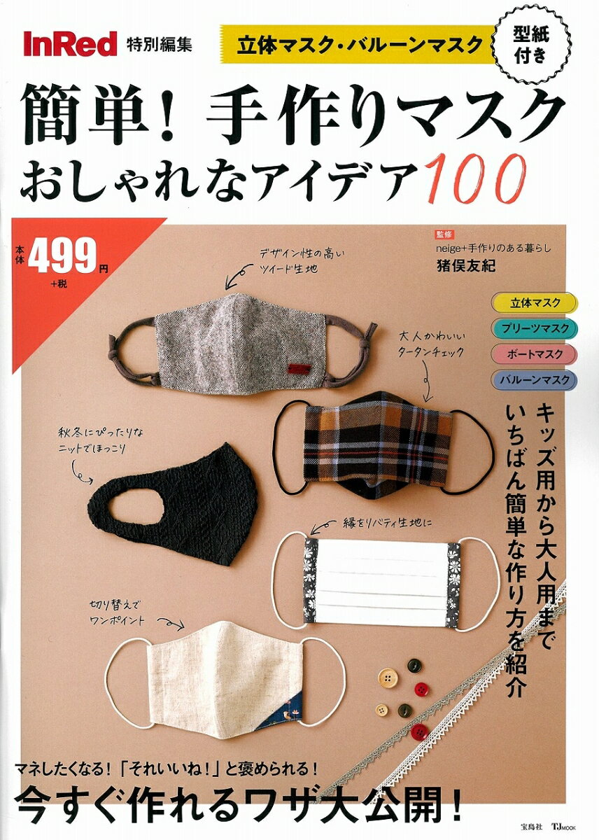 ◆◆◆おおむね良好な状態です。中古商品のため使用感等ある場合がございますが、品質には十分注意して発送いたします。 【毎日発送】 商品状態 著者名 猪俣友紀 出版社名 宝島社 発売日 2020年10月10日 ISBN 9784299010025