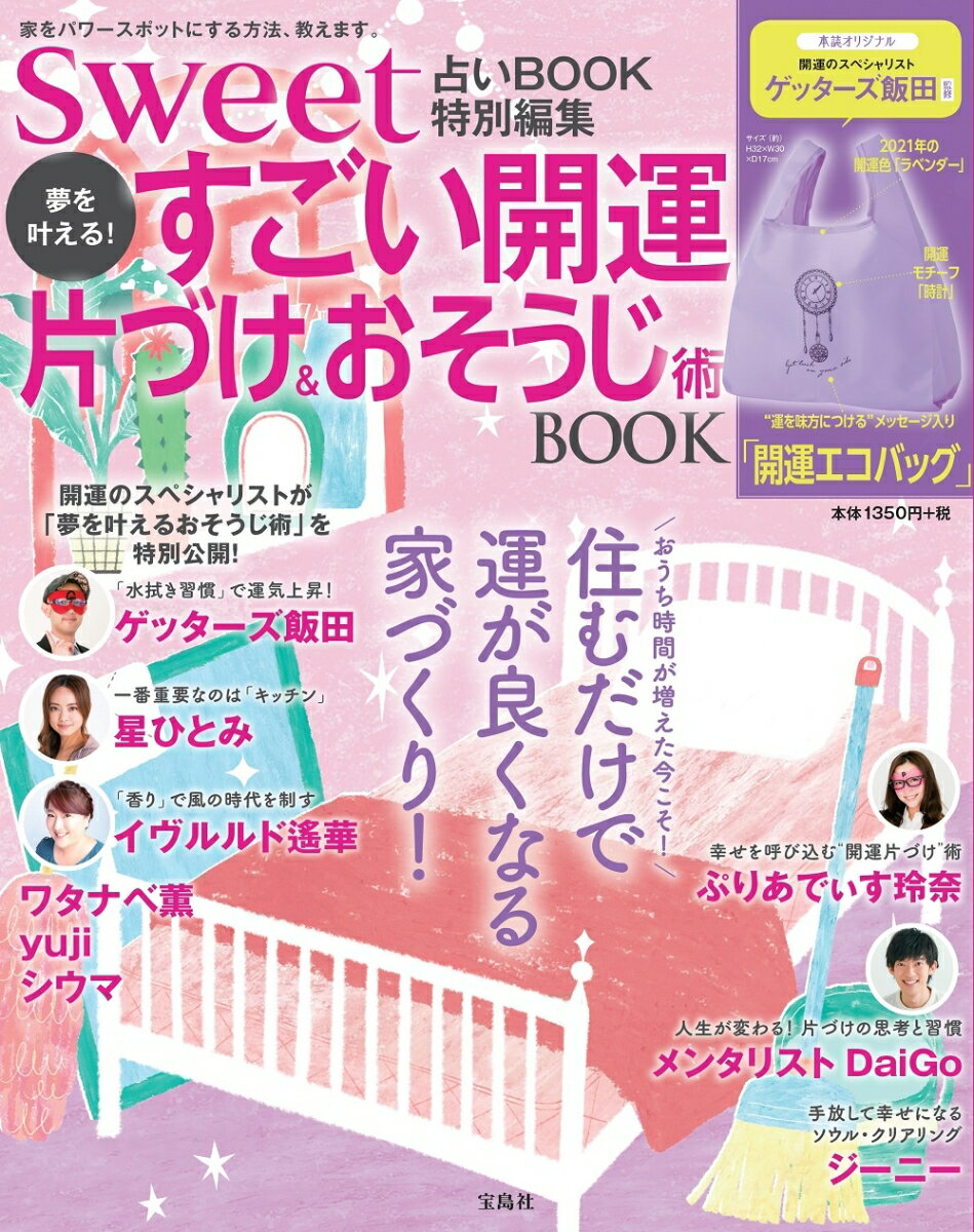 ◆◆◆おおむね良好な状態です。中古商品のため使用感等ある場合がございますが、品質には十分注意して発送いたします。 【毎日発送】 商品状態 著者名 出版社名 宝島社 発売日 2021年01月16日 ISBN 9784299010414