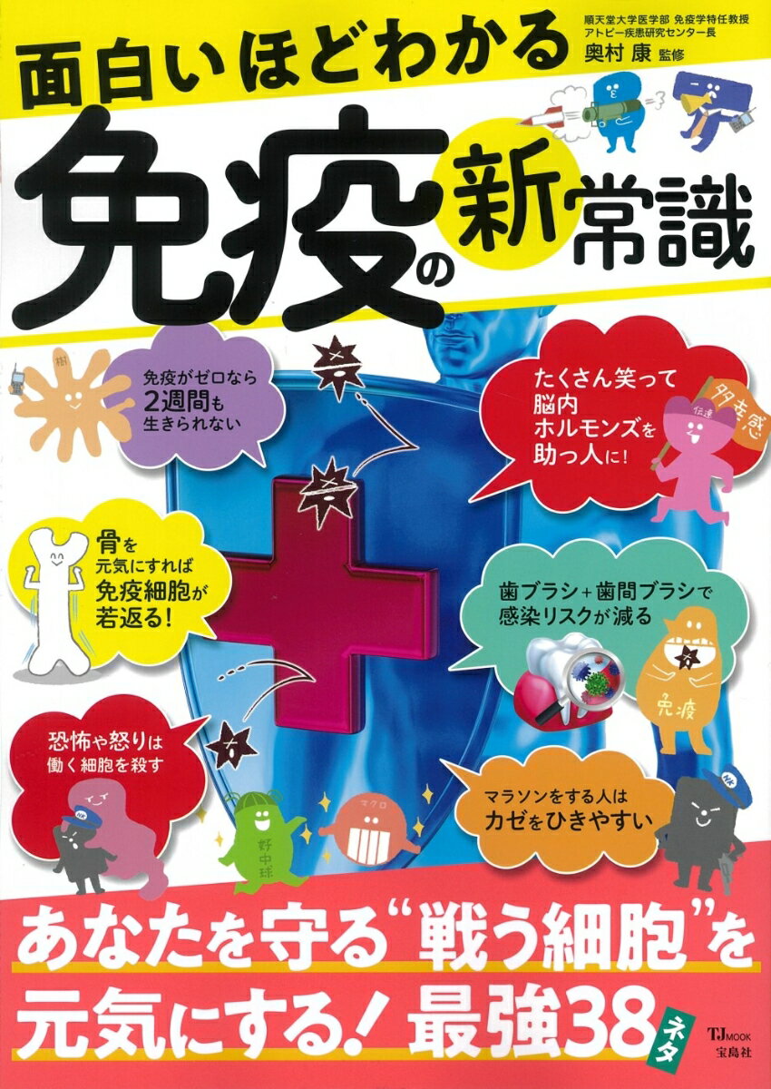 ◆◆◆おおむね良好な状態です。中古商品のため使用感等ある場合がございますが、品質には十分注意して発送いたします。 【毎日発送】 商品状態 著者名 奥村康 出版社名 宝島社 発売日 2021年08月30日 ISBN 9784299020024