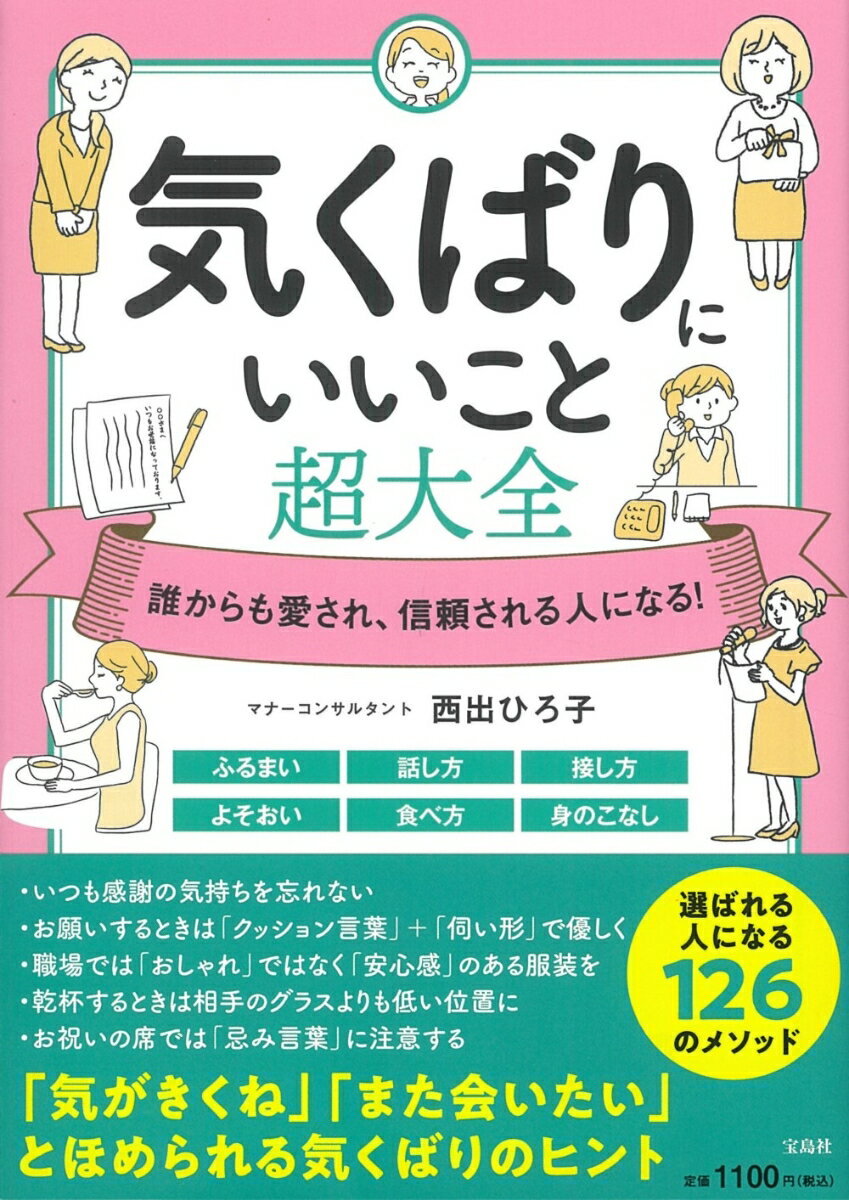 ◆◆◆小口に日焼けがあります。中古ですので多少の使用感がありますが、品質には十分に注意して販売しております。迅速・丁寧な発送を心がけております。【毎日発送】 商品状態 著者名 西出ひろ子 出版社名 宝島社 発売日 2022年06月29日 I...