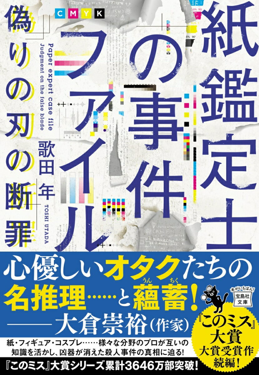 ◆◆◆非常にきれいな状態です。中古商品のため使用感等ある場合がございますが、品質には十分注意して発送いたします。 【毎日発送】 商品状態 著者名 歌田年 出版社名 宝島社 発売日 2023年03月21日 ISBN 9784299040282