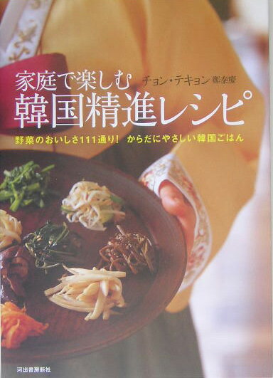 ◆◆◆非常にきれいな状態です。中古商品のため使用感等ある場合がございますが、品質には十分注意して発送いたします。 【毎日発送】 商品状態 著者名 鄭泰慶 出版社名 河出書房新社 発売日 2005年03月11日 ISBN 9784309280035
